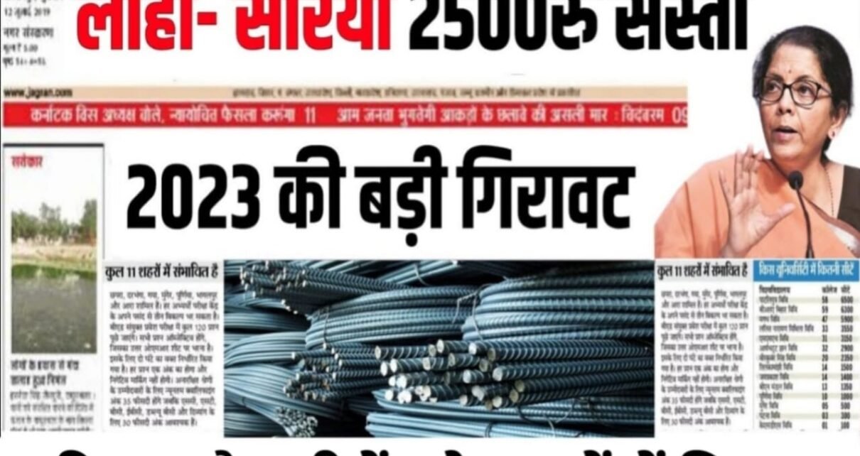 Aaj Cement Sariya ka bhav : अब घर बनाना हुआ आसान, अब इतना सस्ता हुआ ...